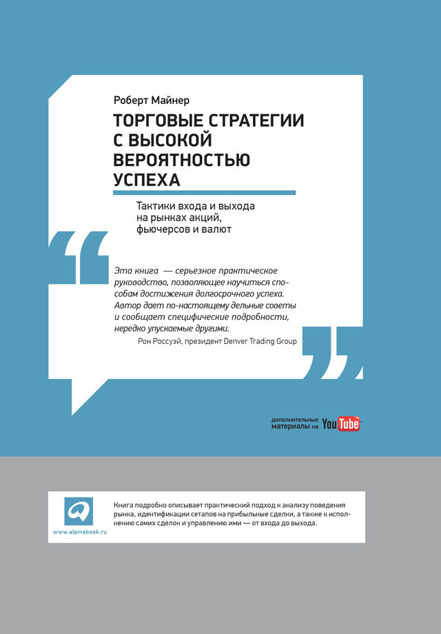 Торговые стратегии с высокой вероятностью успеха: Тактики входа и выхода на рынках акций, фьючерсов и валют (электронная книга)