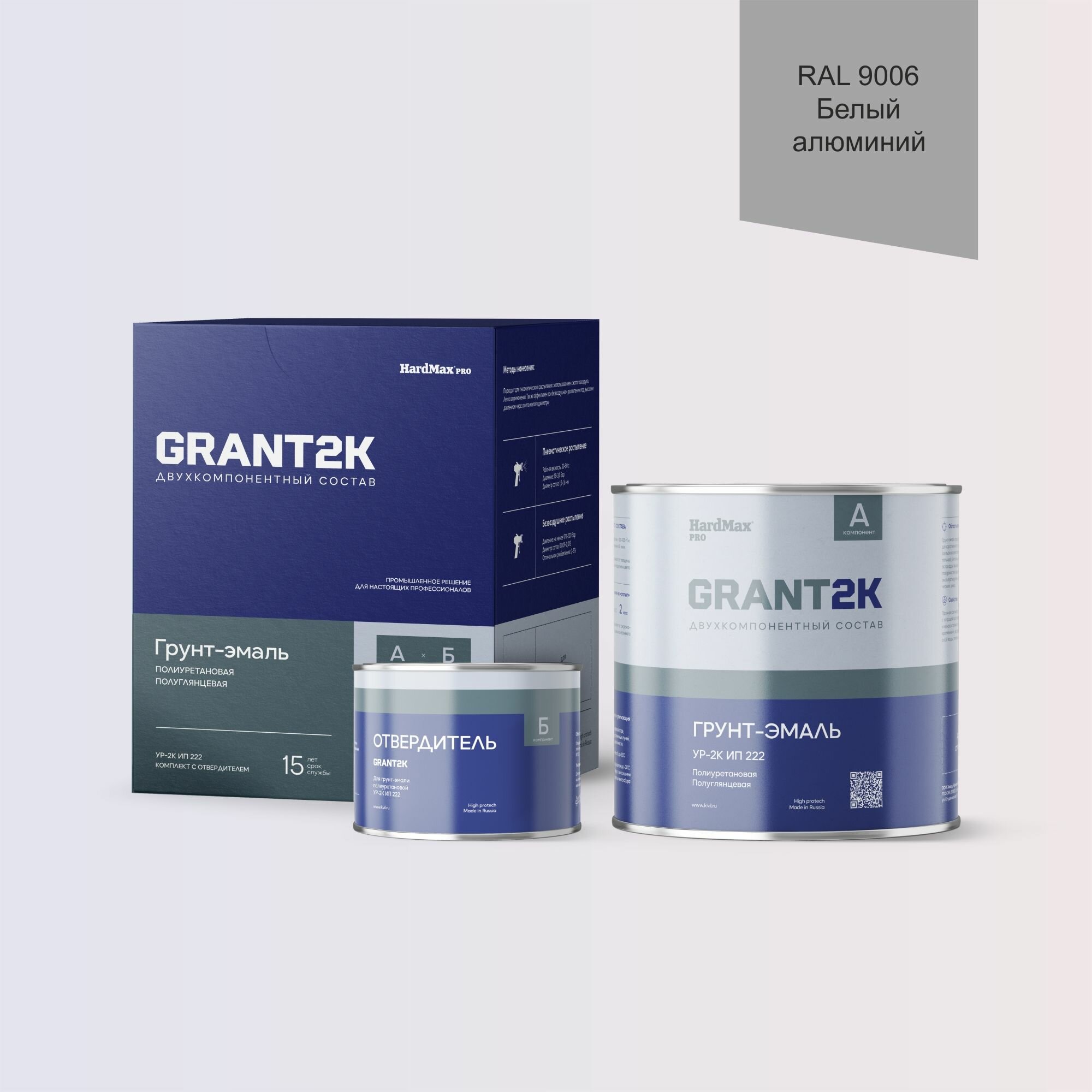 Грунт-эмаль УР-2К ИП 222 GRANT 2К/ Грант 2К HardMax PRO RAL 9006 Белый алюминий п/гл (комплект 2,19 кг)