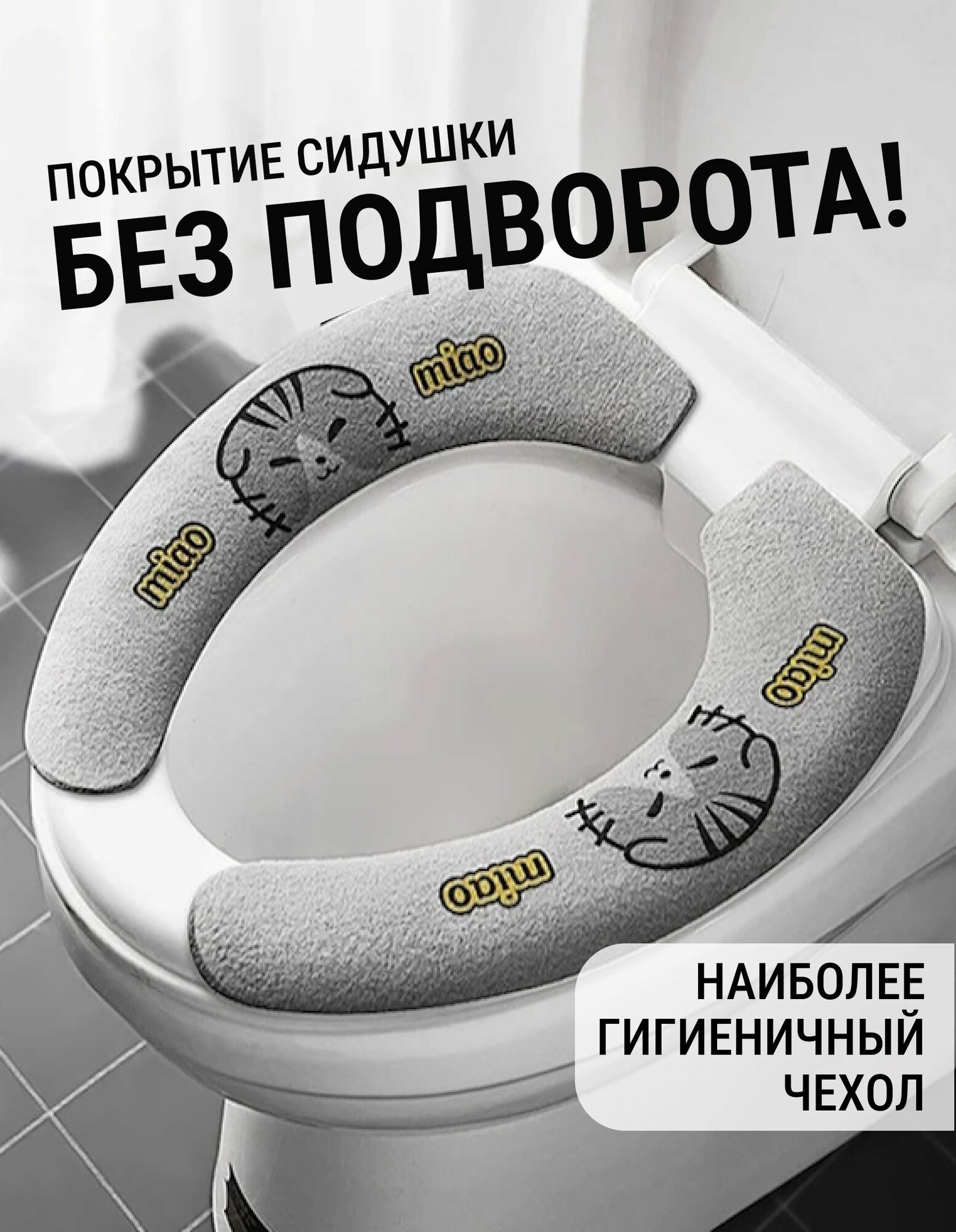 Туалетная накладка чехол на ободок сиденья унитаза