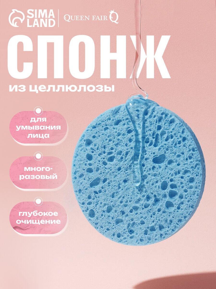 Спонж для умывания QF, размер 8 х 8 х 0,5 см, диаметр 8 см, цвет синий
