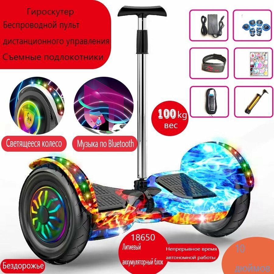 Гироскутер "Moder", с модулем Bluetooth, светящиеся колёса, 10 дюймов, максимальная скорость 15 км/ч