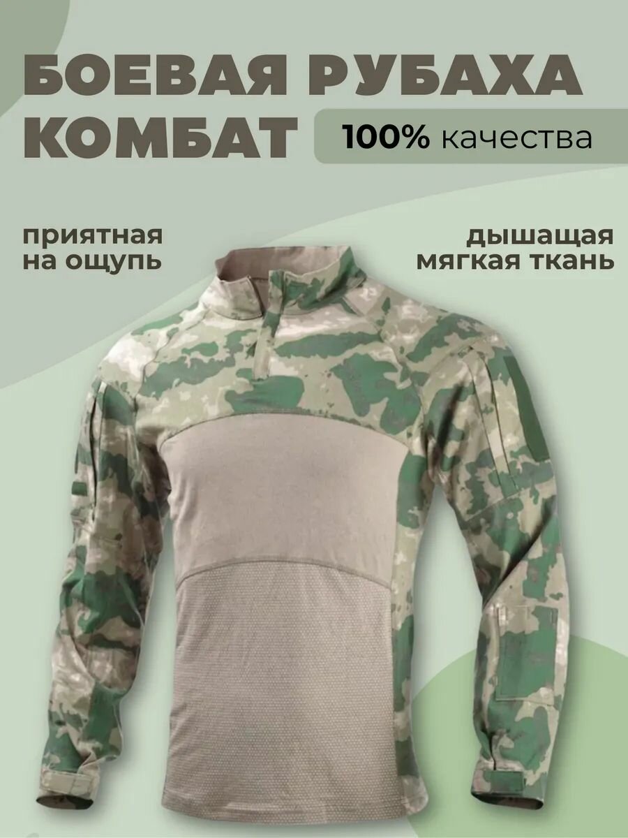 Боевая рубашка комбат, 54 (2XL), камуфляжная