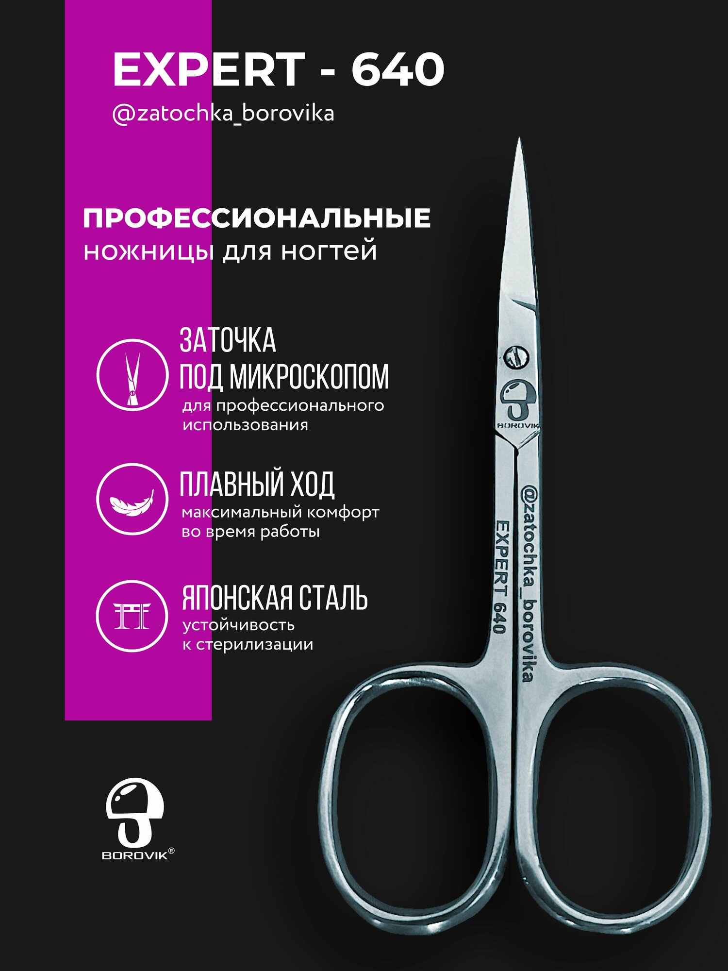 BOROVIK ножницы маникюрные педикюрные для твердых ногтей