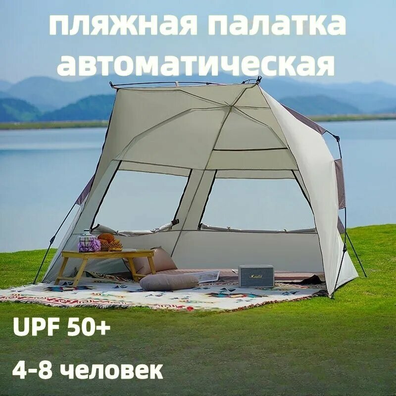 Палатка, 2-х местная, автоматическое раскрытие, UPF 50+, легкая, 3,6кг