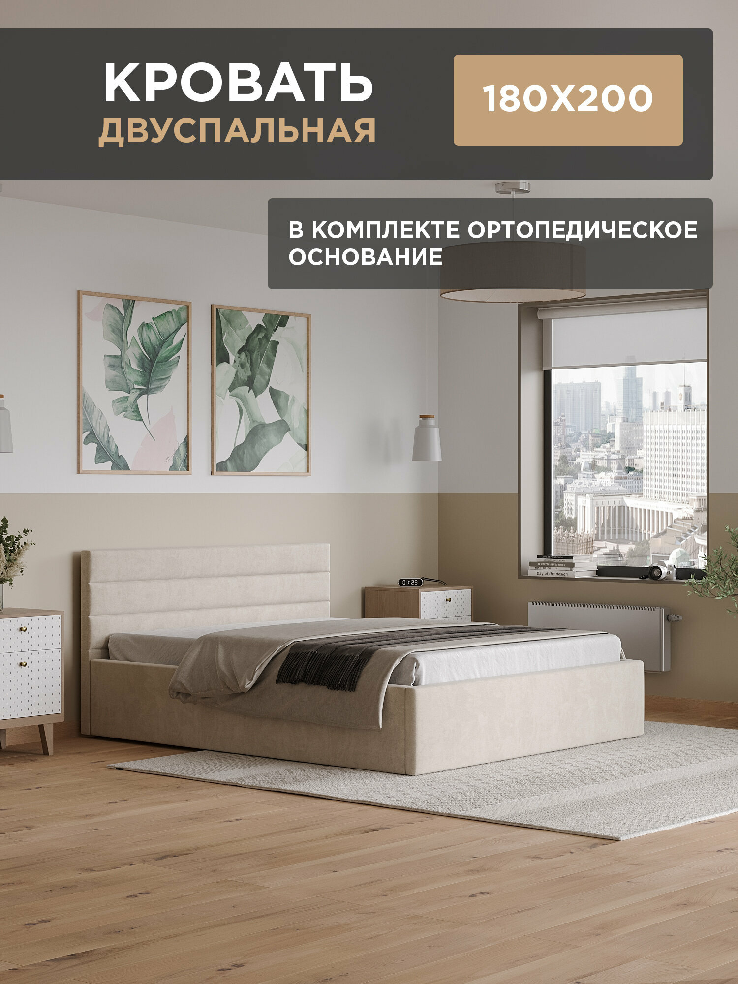 Кровать 180х200 с мягким изголовьем, двуспальная, с ортопедическим основанием, кровать белая, велюр