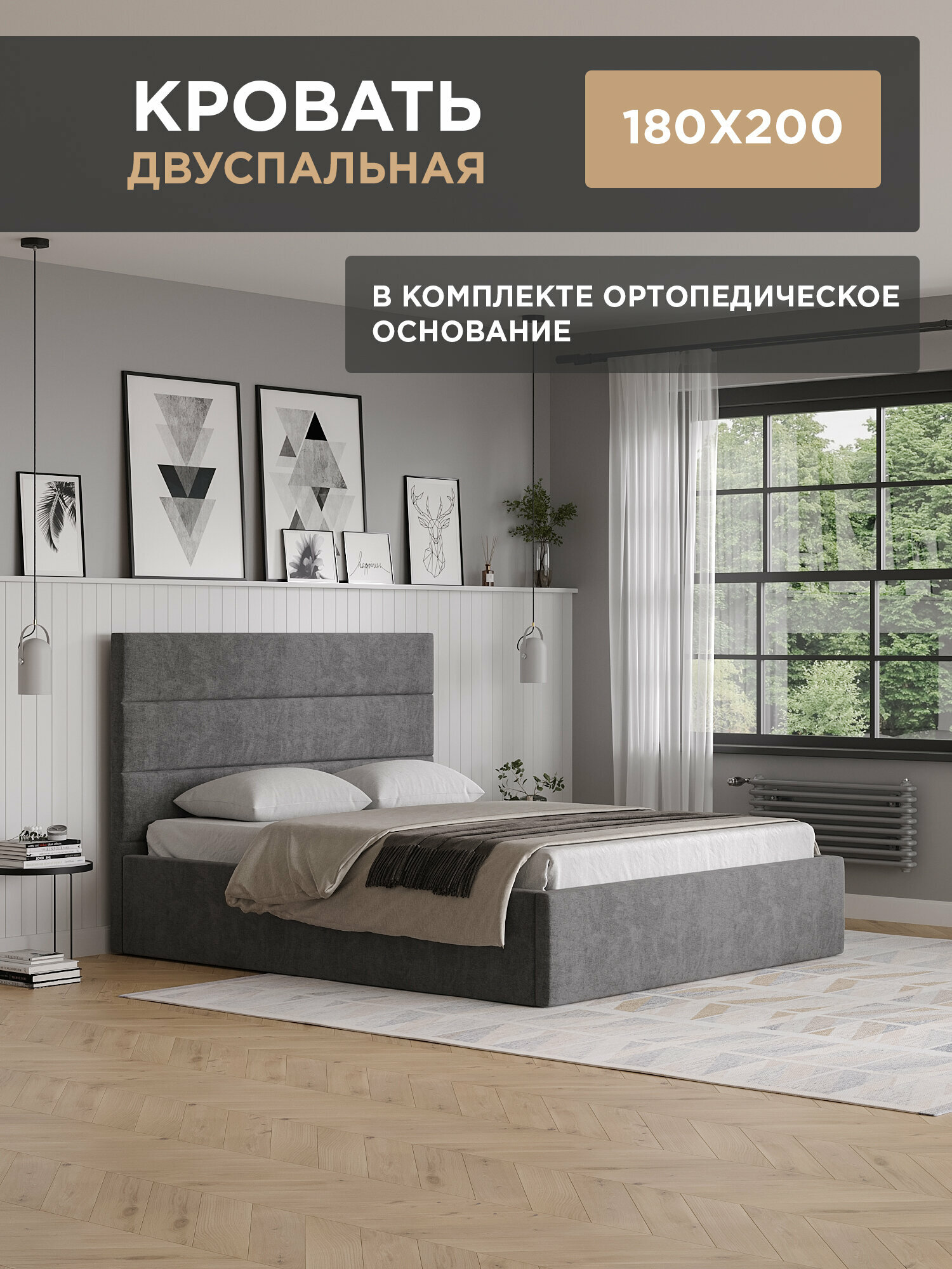 Кровать 180х200 с мягким изголовьем, двуспальная, с ортопедическим основанием, кровать темно-серая, велюр
