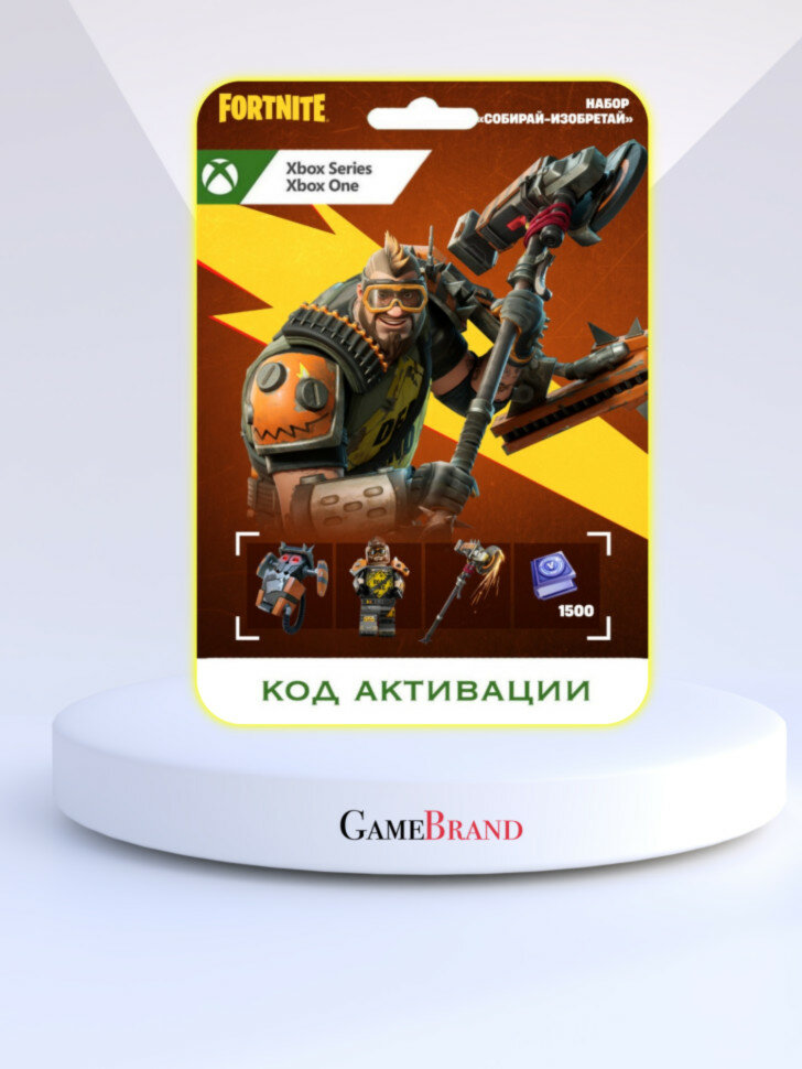Набор Собирай-изобретай для игры Fortnite (Цифровая версия, регион активации - ЮАР)