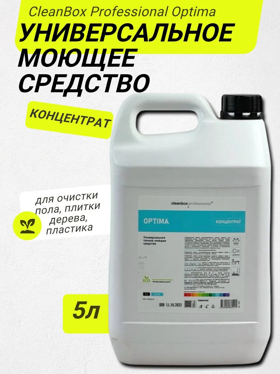Универсальное моющее средство 5л CleanBox OPTIMA