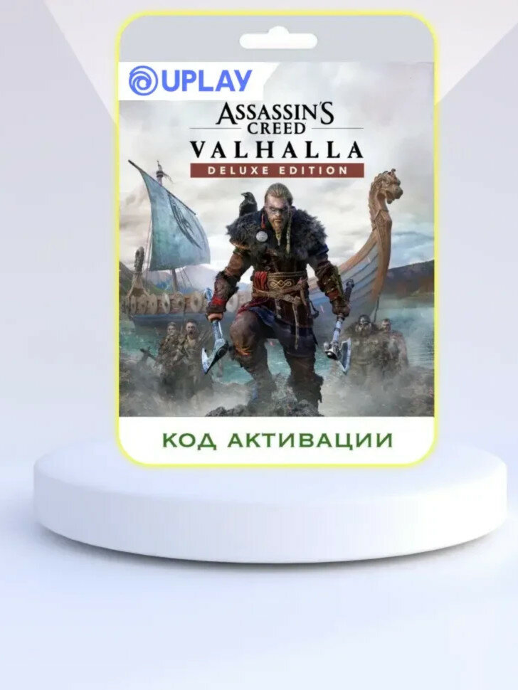 Игра Assassin's Creed Valhalla Deluxe Edition PC UPLAY (Цифровая версия, регион активации - Европа)