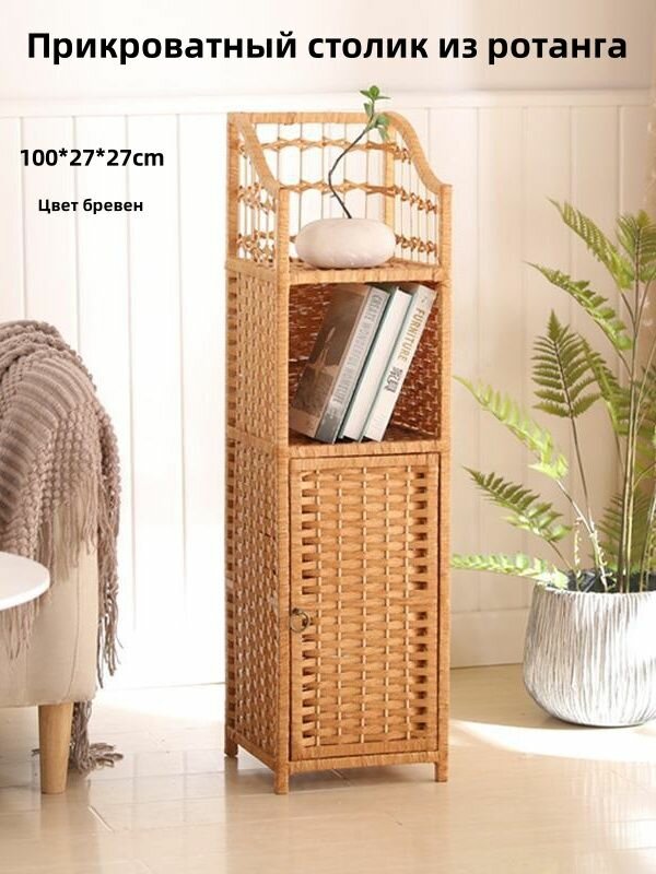 Прикроватная тумбочка из ротанга100*27*27cm