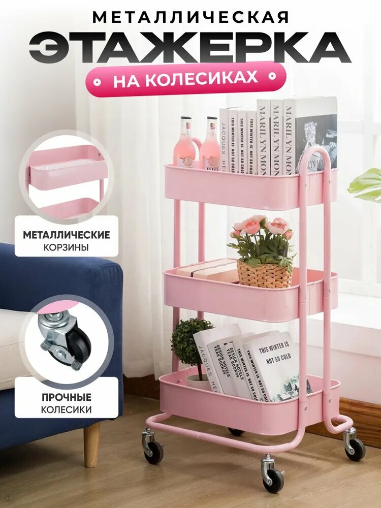 Этажерка, 3 секц, Металл, 45х35х78 см