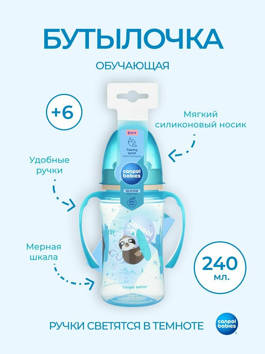 Поильник Canpol Babies обучающие Животные (240 мл.) с мягким носиком, 6+ (Коала)