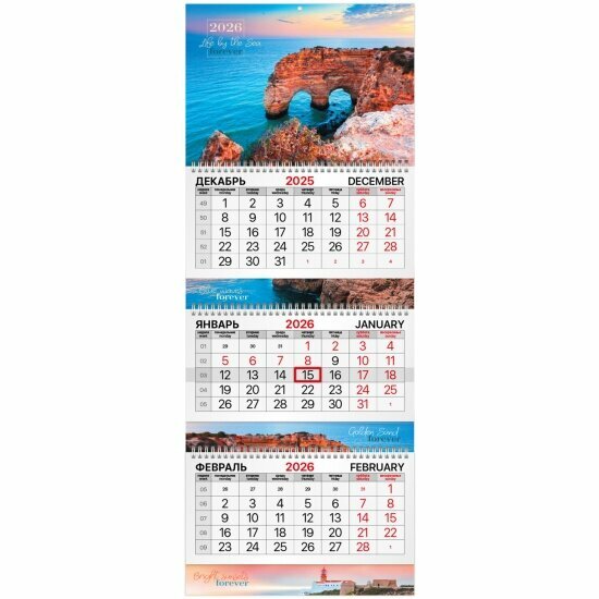 Календарь квартальный Brauberg на 2026 г, 3 блока, 3 гребня, бегунок, мелованная бумага, EXTRA, "Южный берег", 116817