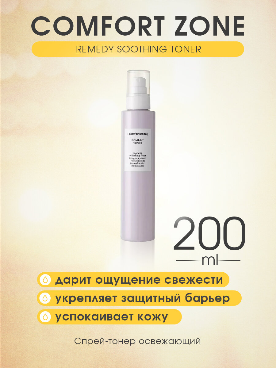 COMFORT ZONE REMEDY SOOTHING TONER Спрей-тонер освежающий