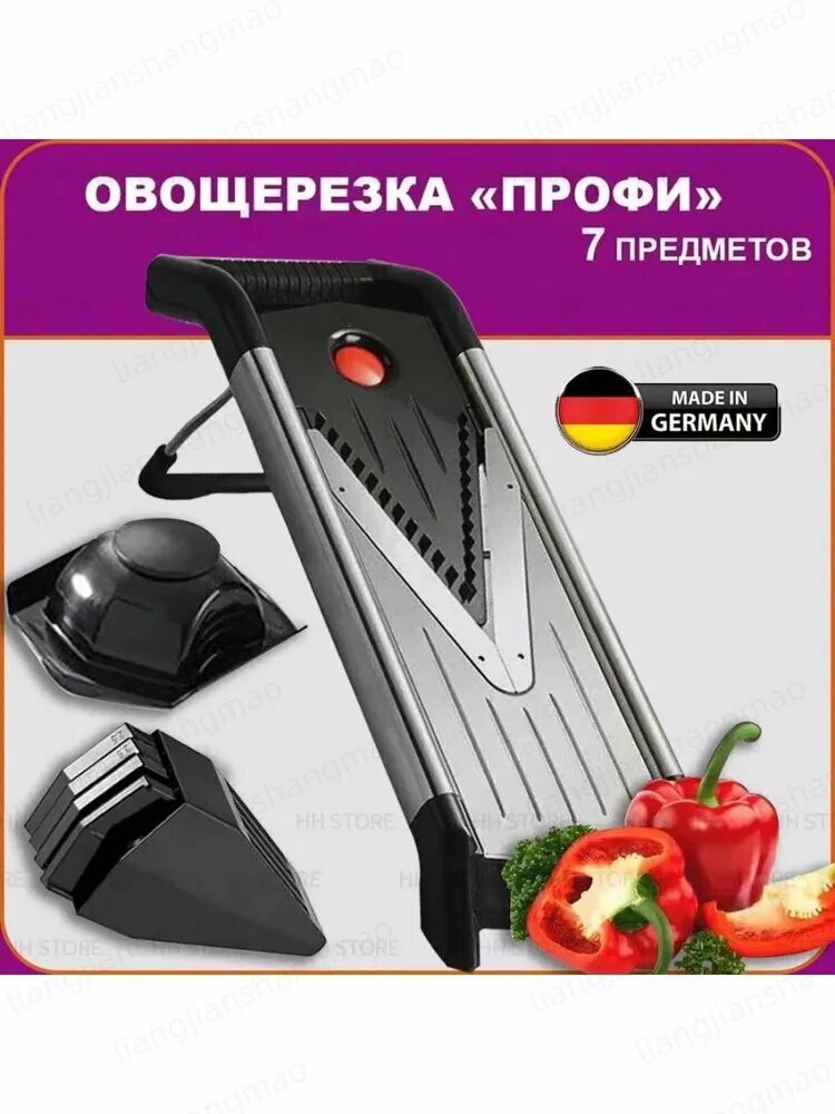 Овощерезка "Профи" (Германия): комплект 7 предметов, цвет: черный