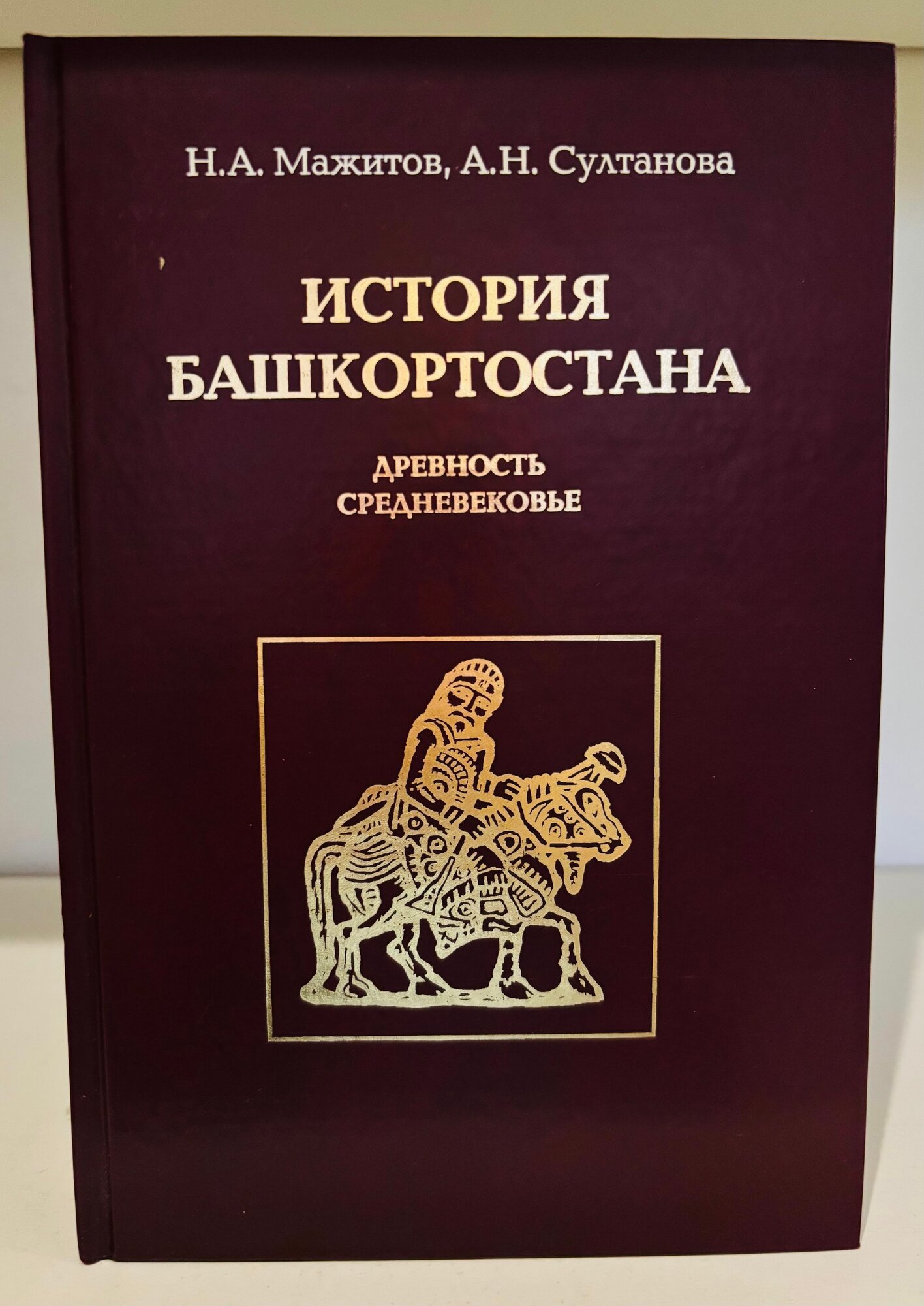 История Башкортостана. Древность. Средневековье