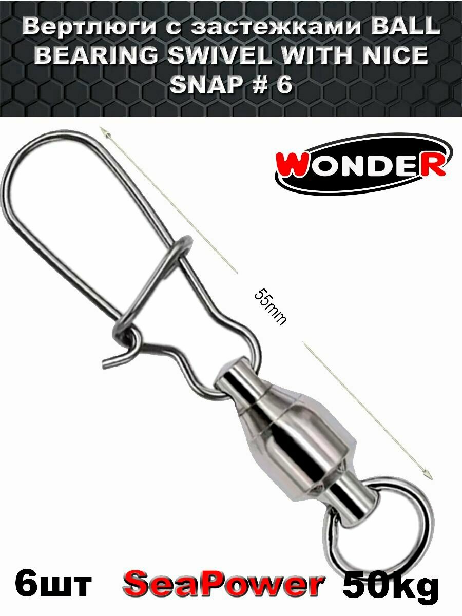 Вертлюги с застежками BALL BEARING SWIVEL WITH NICE SNAP # 6