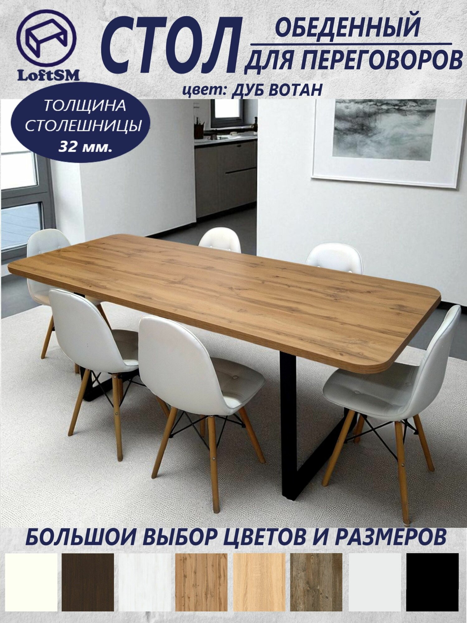 Стол Loft R 180х80см, "Дуб Вотан", ЛДСП 32мм.