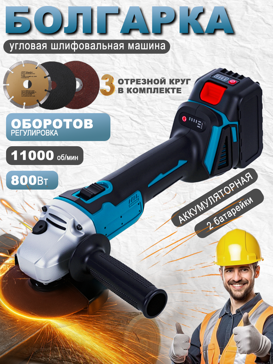 Болгарка Angle Grinder, 19500об/мин, антивибрационная, 2 аккумулятора