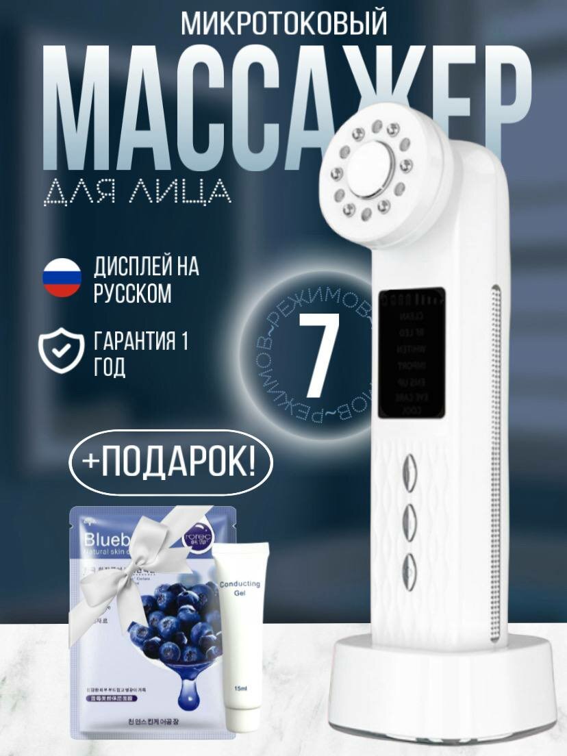 Массажер для лица "RF лифтинг Фонофорез", микротоковый, EMS, LED