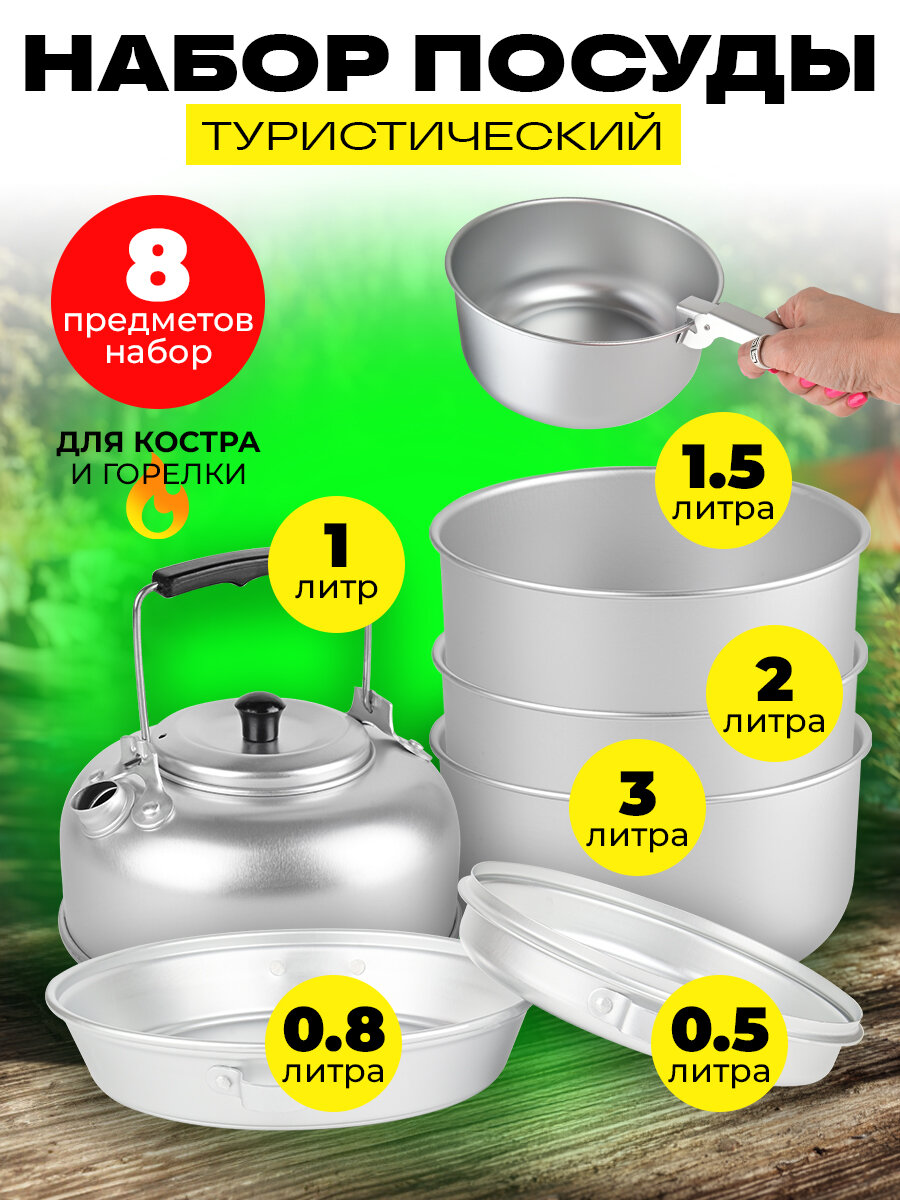 Туристический походный набор посуды для пикника с чайником