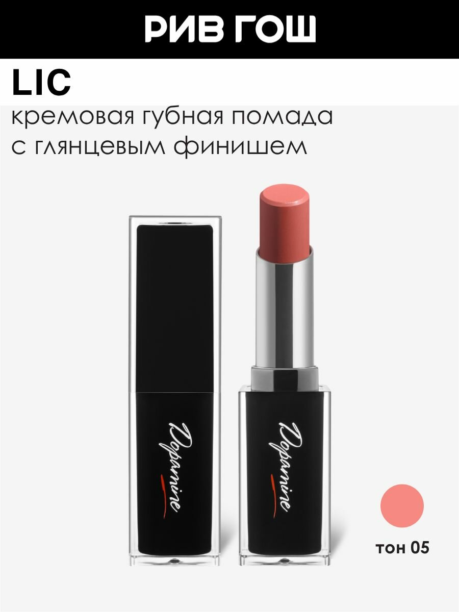 LIC Помада для губ Dopamine collection, 0,3 г, 05 Bliss