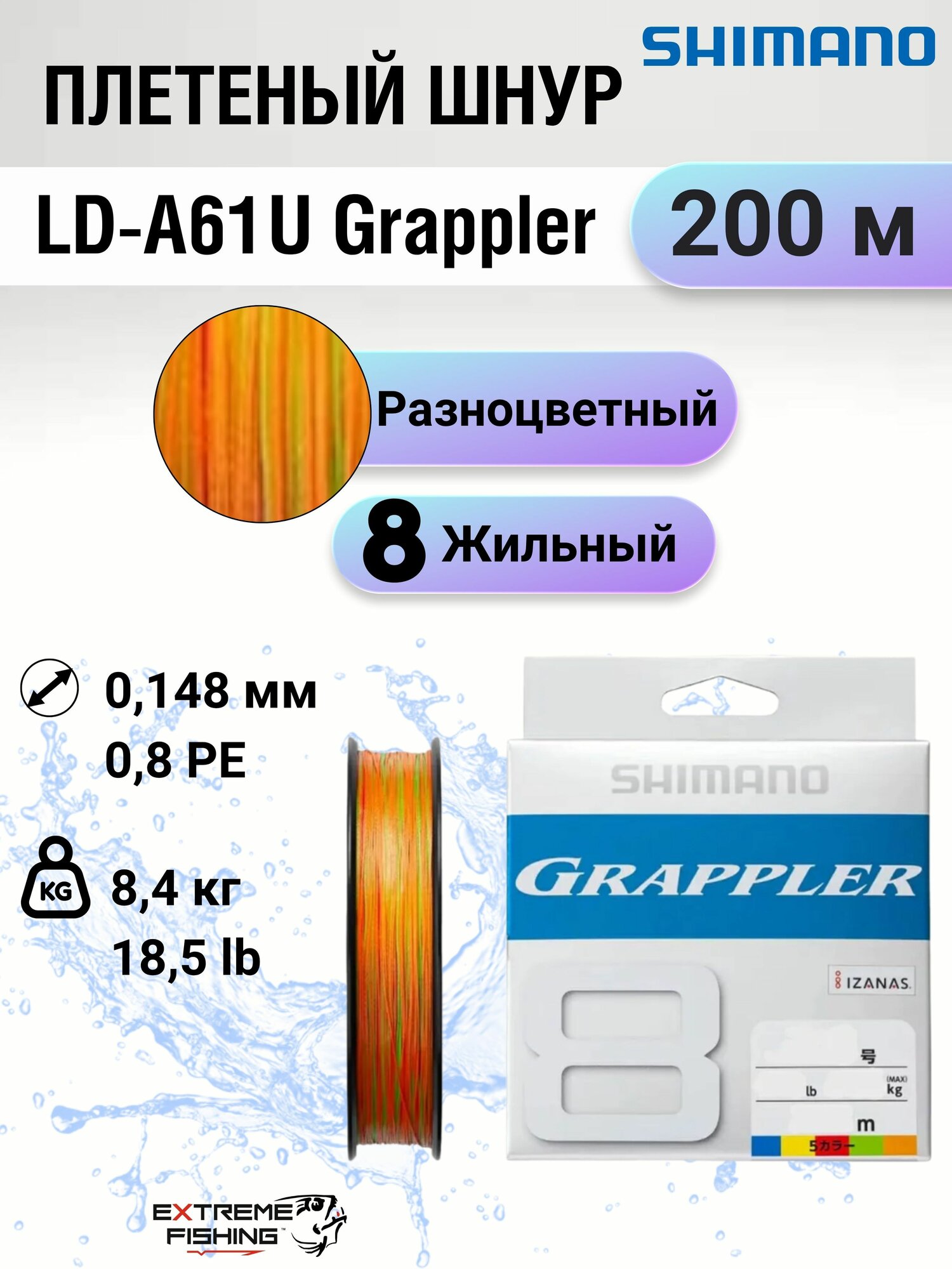 Шнур PE Shimano LD-A61U Grappler 8PE, 200м, 10M*5Color, 0.8, 18.5lb