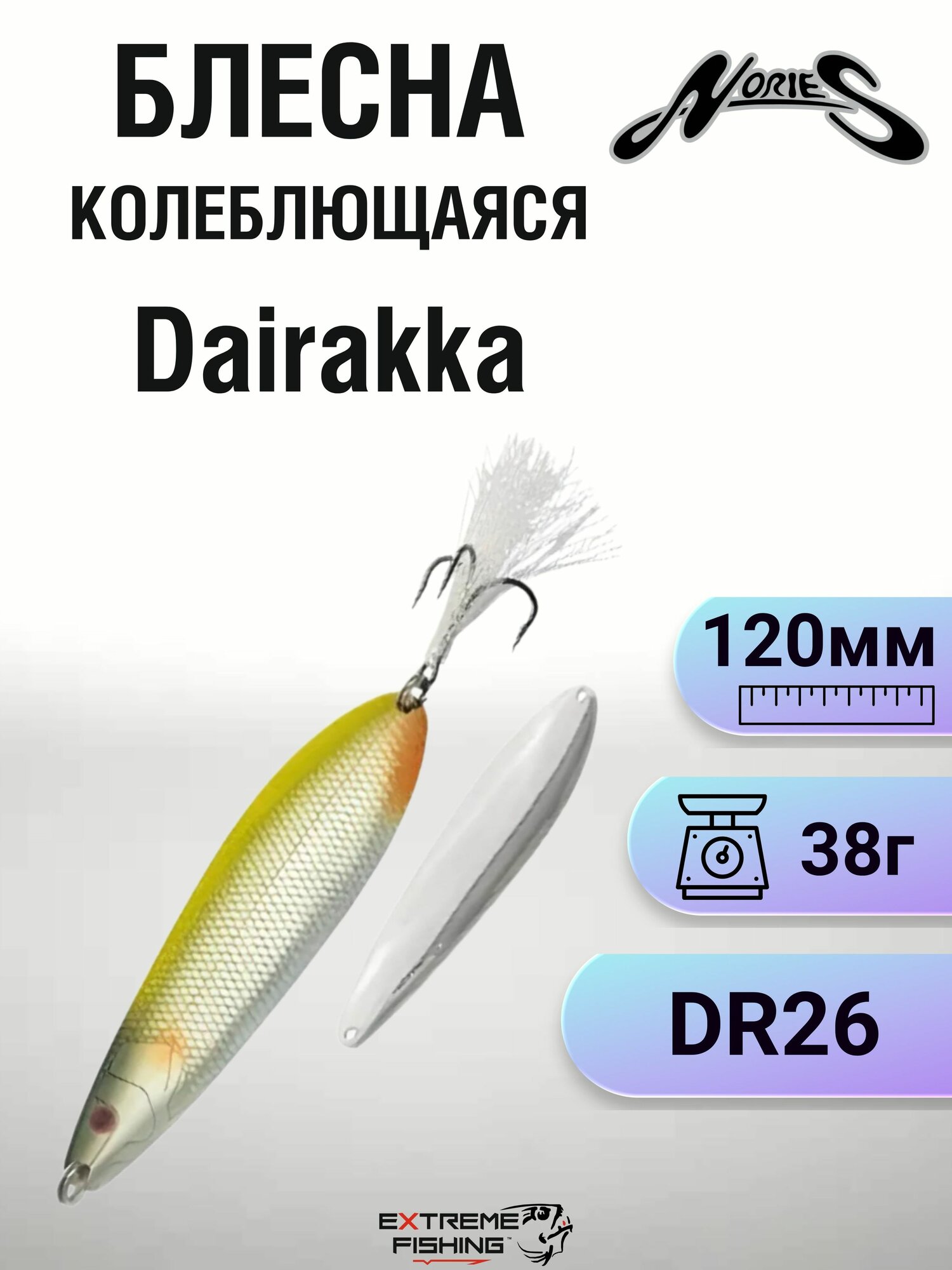 Блесна Nories Dairakka, 38г, DR26