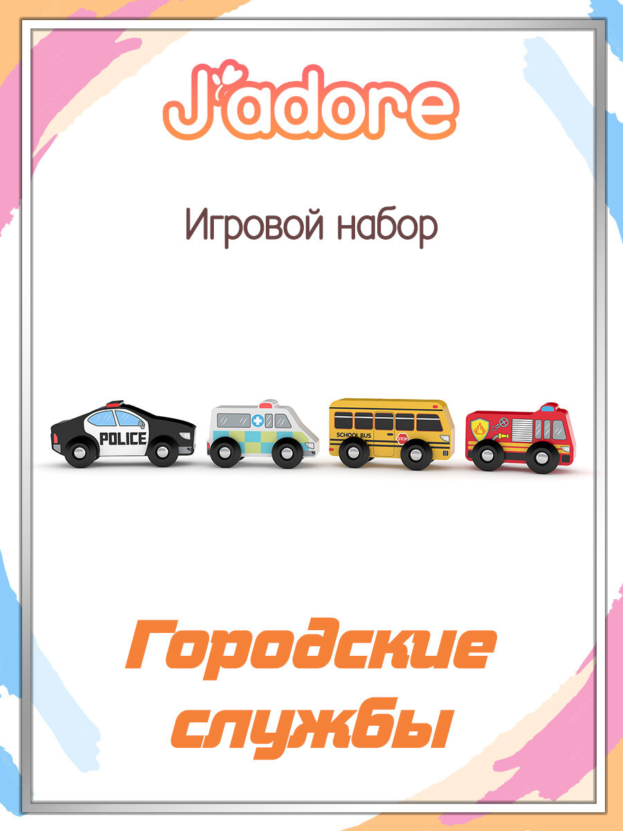 Игровой набор Hape J'adore Городские службы, серия "Транспорт" 821107_HPJ