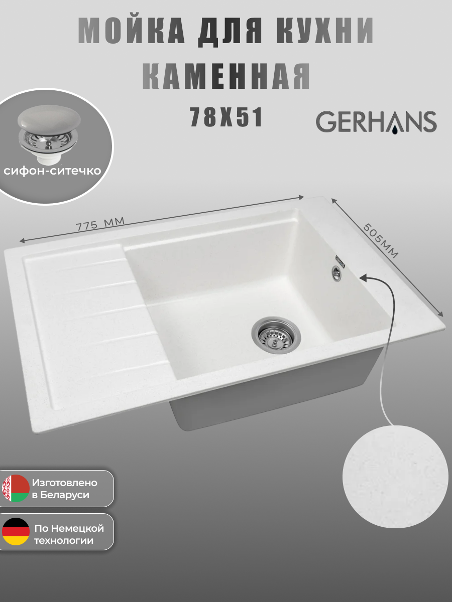 Мойка кухонная GERHANS "B28-18 ", искусственный гранит, квадратная, врезная установка (белый)