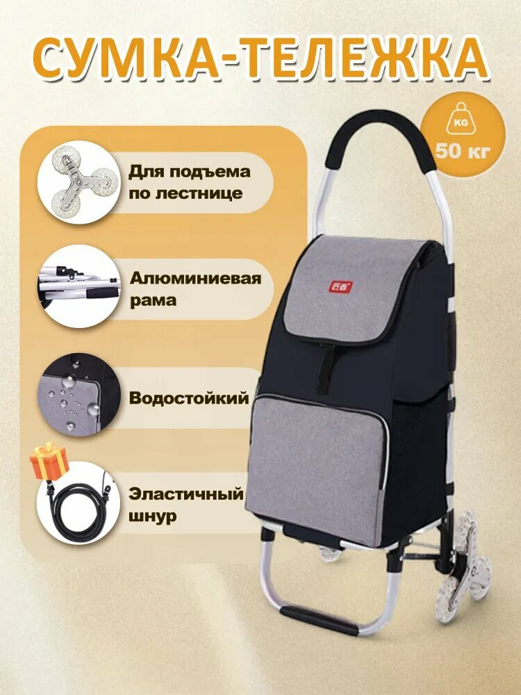 Сумка-тележка