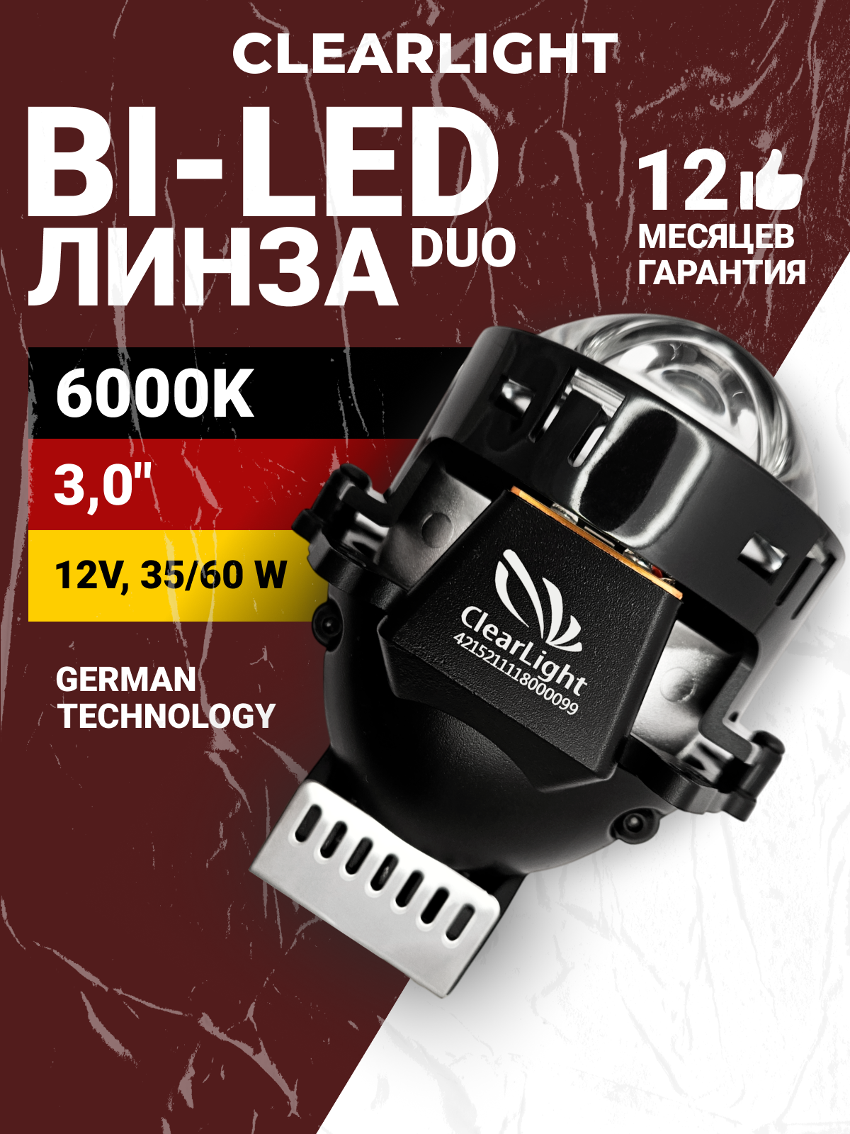 Светодиодная линза Clearlight DUO, 3.0", Bi-LED, белый свет, 6000K