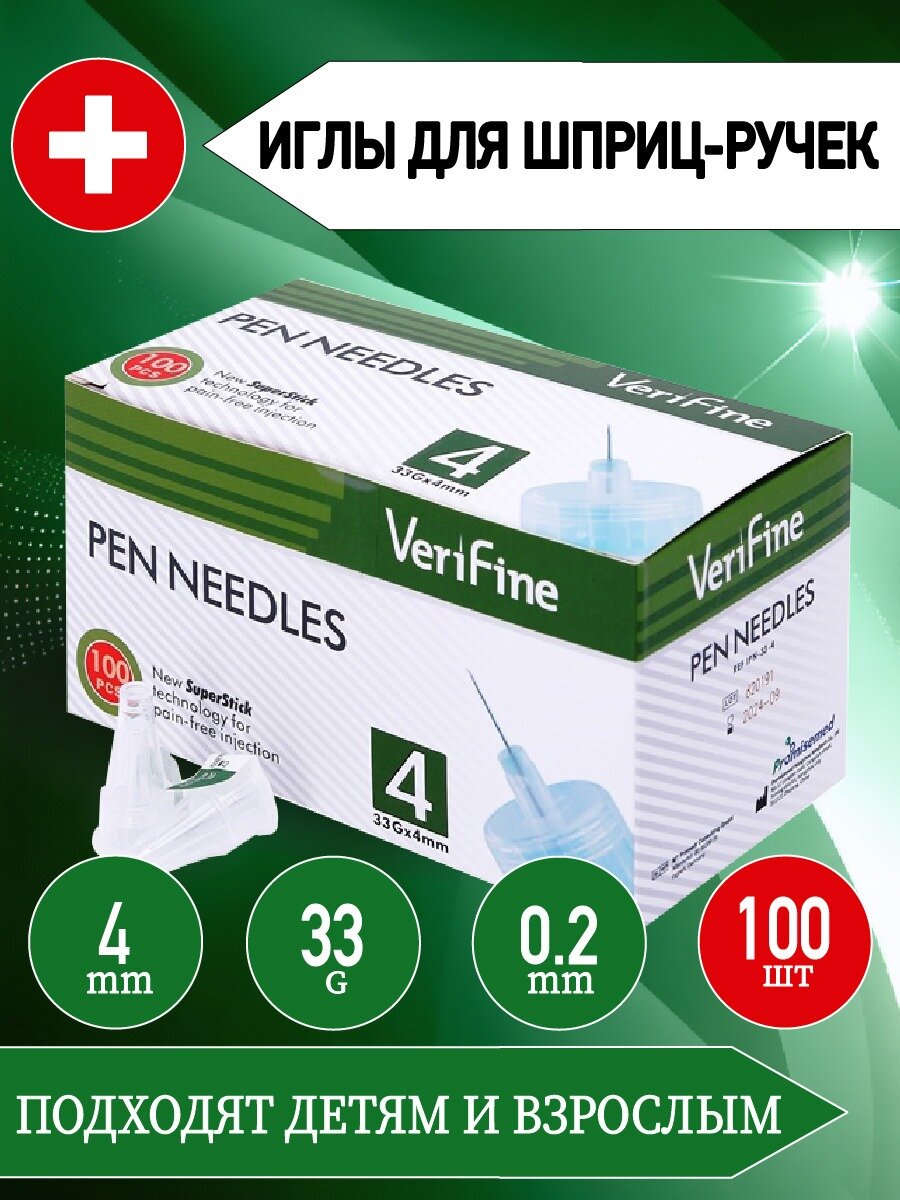 Иглы универсальные для инсулиновых шприц-ручек Верифайн 33G 4 мм, 100 шт