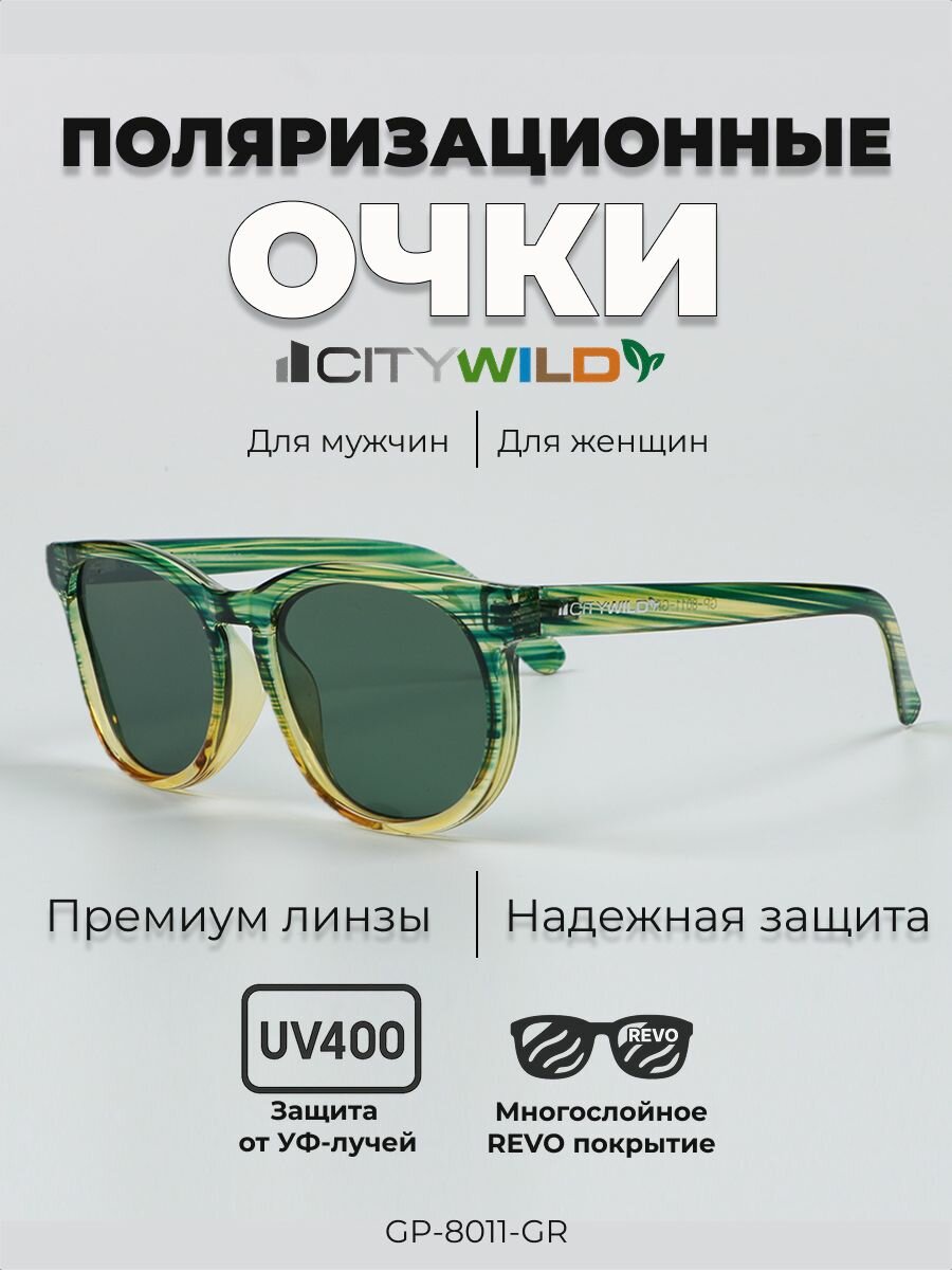 Солнцезащитные очки