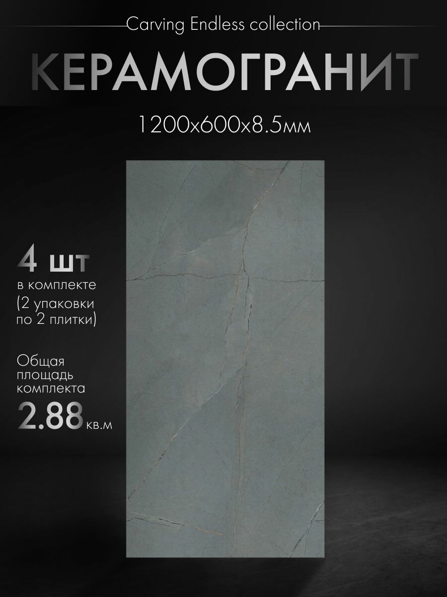 Керамогранит 120*60 напольный, плитка настенная, матовый керамогранит под бетон серый цвет, 4 штуки в комплекте, площадь 2,88 м2