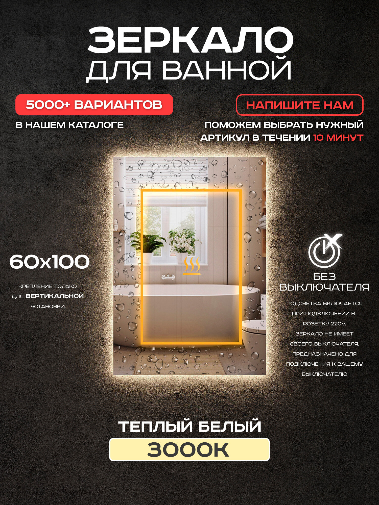 Зеркало с подсветкой прямоугольное Luminor 60*100 без выключателя, с подсветкой 3000К, с подогревом