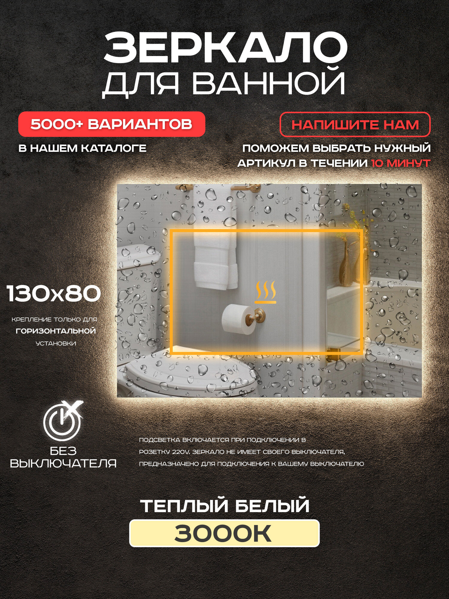 Зеркало прямоугольное с подсветкой Luminor 130*80 без выключателя, с подсветкой 3000К, с подогревом