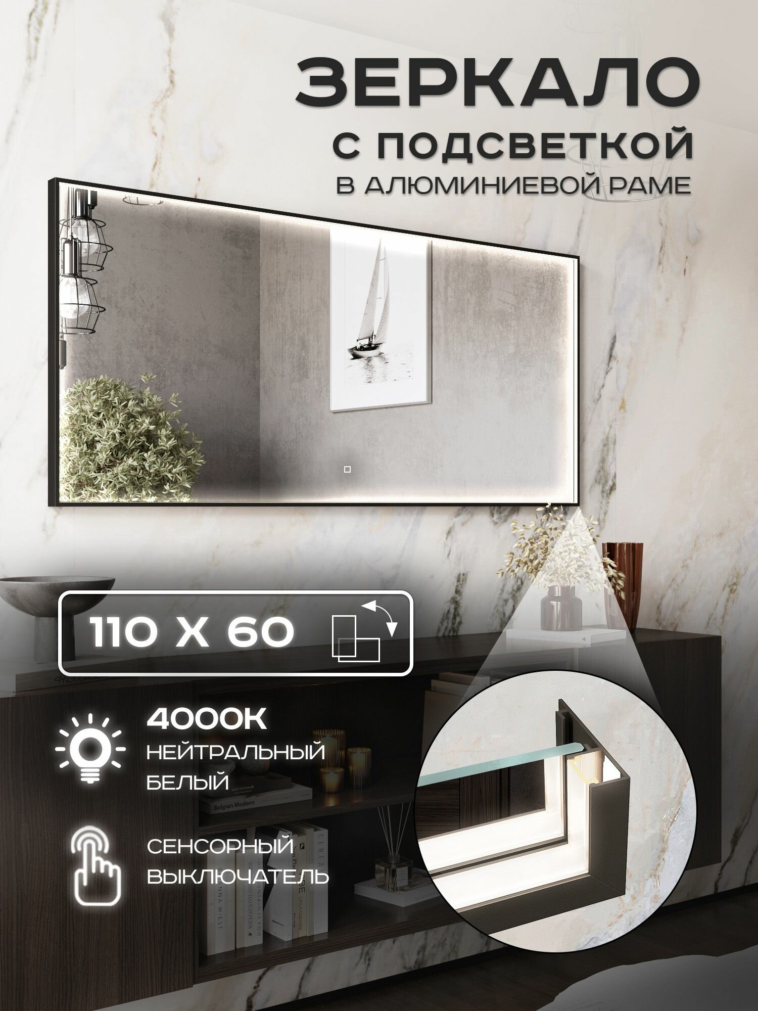 Зеркало с подсветкой настенное Luminor 110х60 в алюминиевой раме