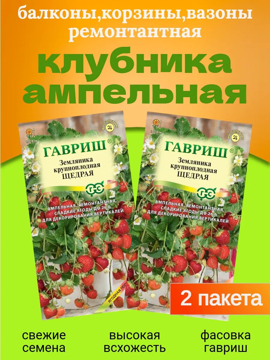 Семена клубники ампельной 2 пакетов