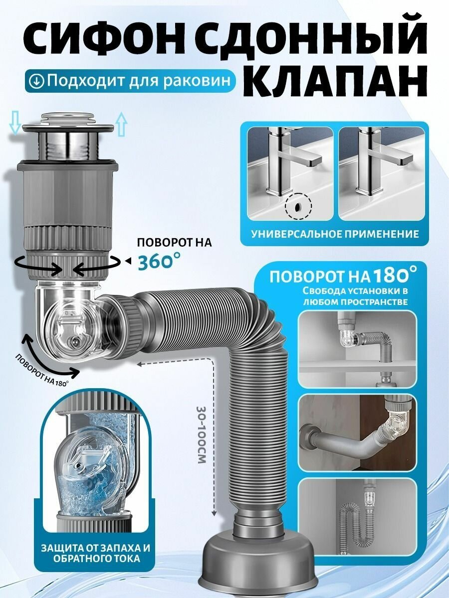 Сифон для раковины с донным клапаном поворотный, слив для раковины с сухим затвором клик-клак, серый матовый поворот 180 , гибкая установка