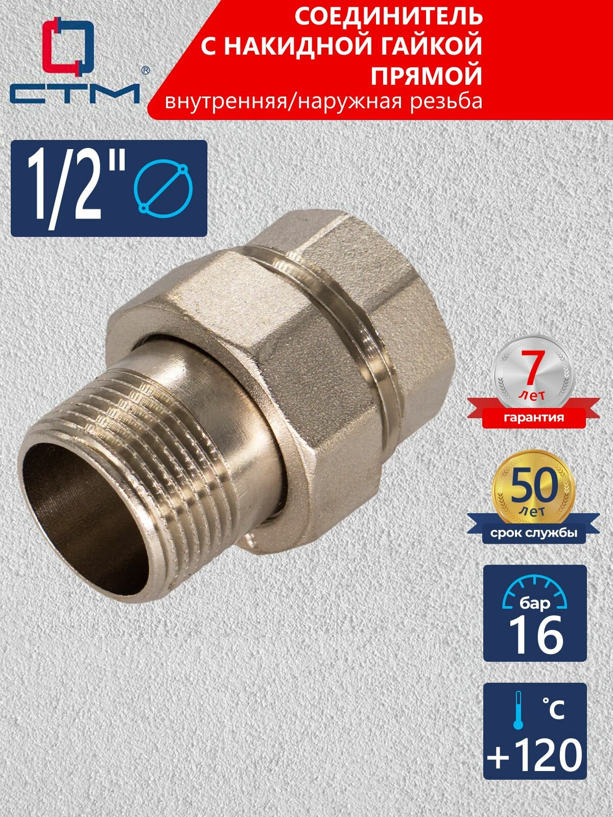 Американка 1/2", сгон, с накидной гайкой, резьба наружная; внутренняя, 1 шт
