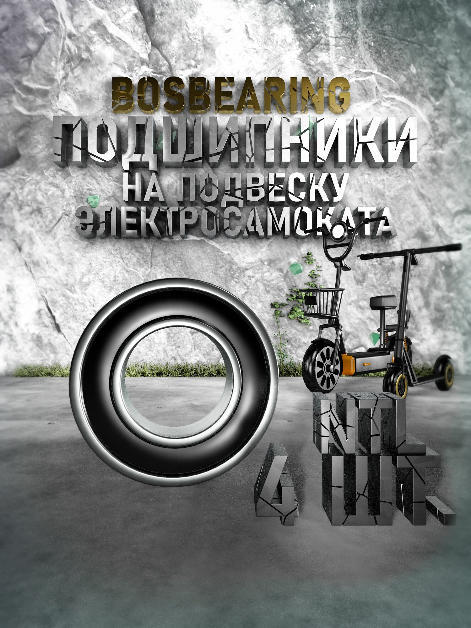 Подшипник NTL BEARING 4 шт. для подвески электросамоката Kugoo M5 Pro