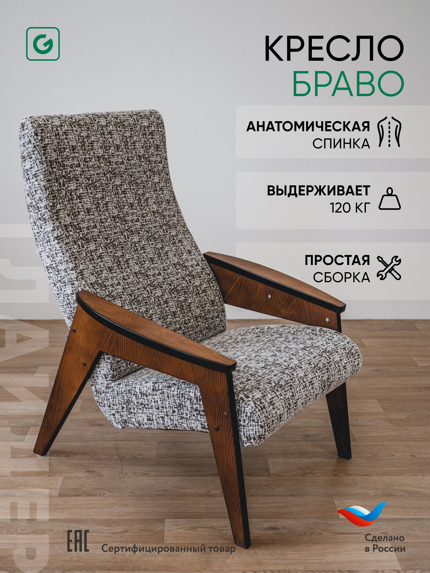 Кресло ретро для дома и дачи с подлокотниками