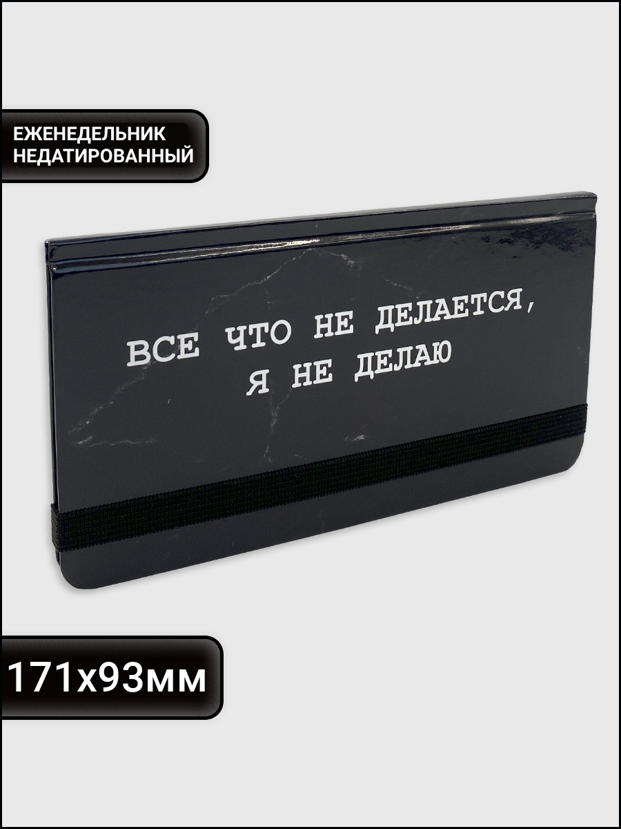 Планинг недатированный на 2026 год AXLER, планер еженедельник, ежедневник для записей, черный А6