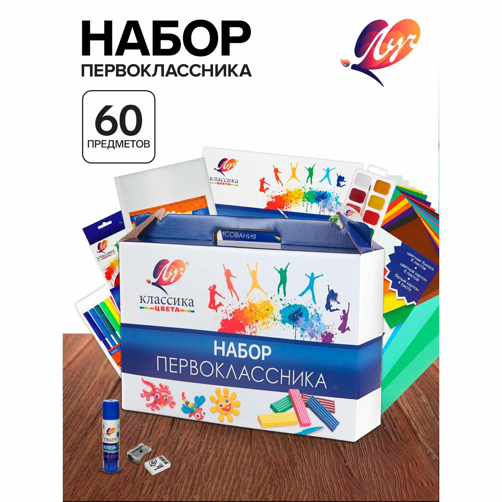 Набор первоклассника, 60 предметов, ЛУЧ, в папке, адресат: первокласснику