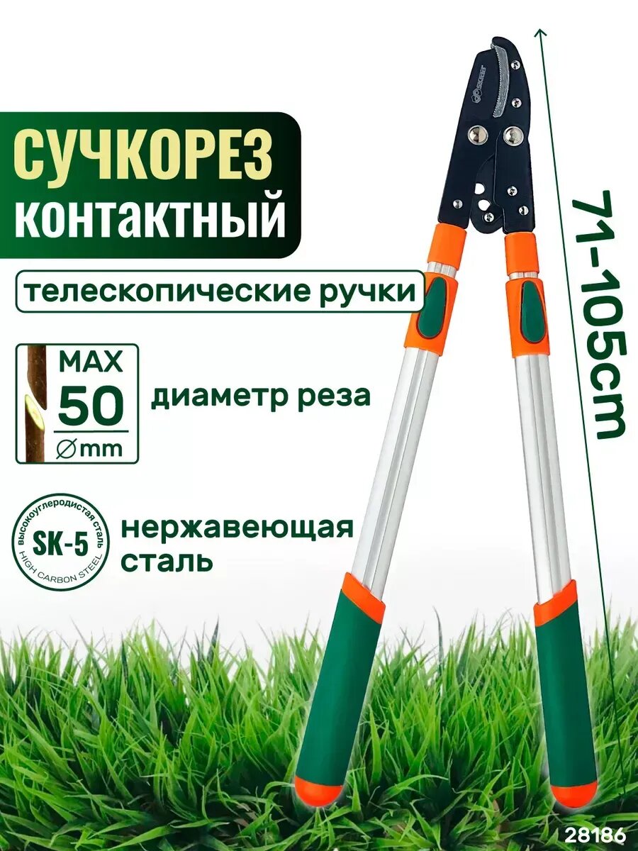 Сучкорез зеленый / оранжевый SKRAB 28186