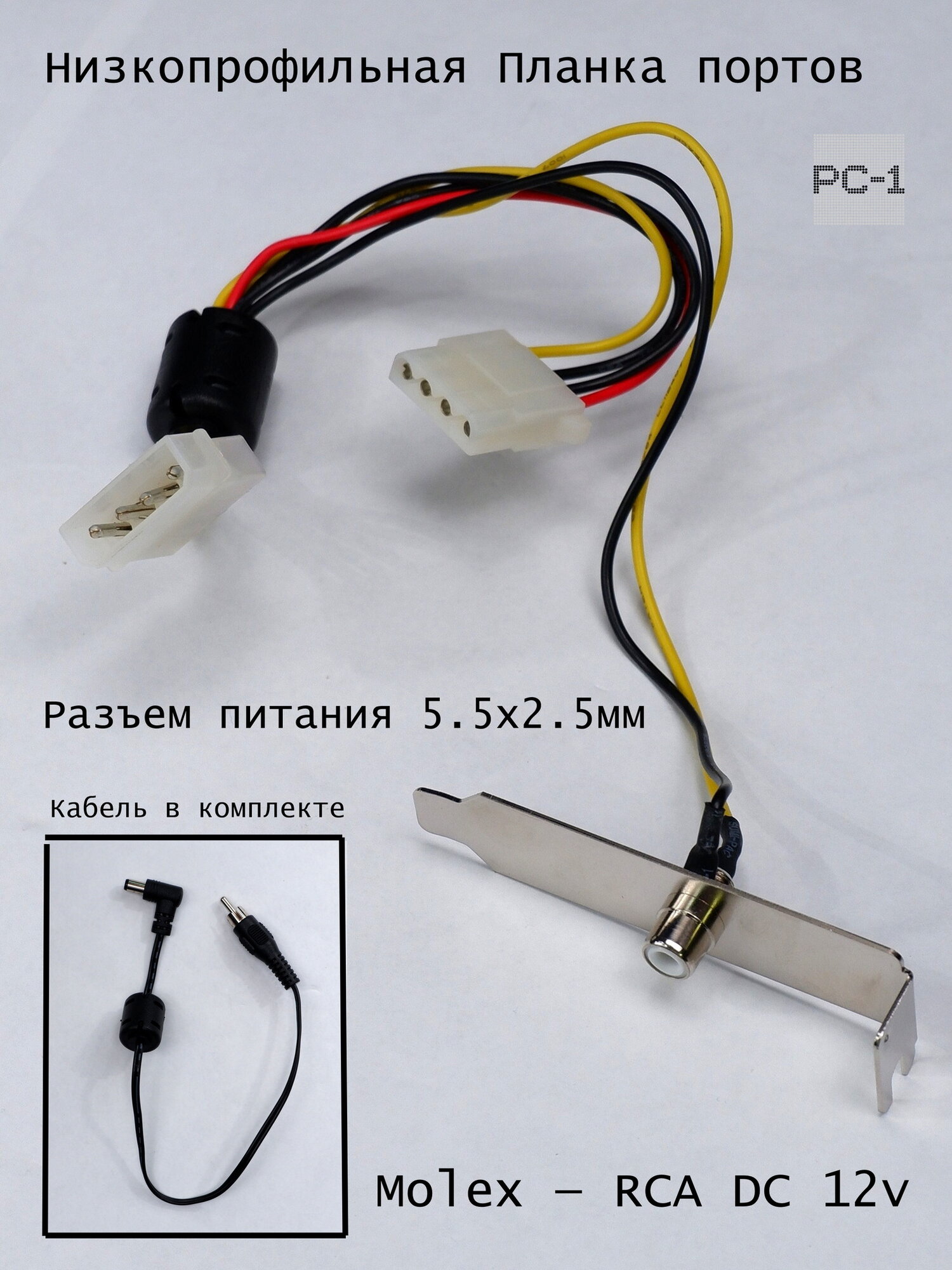 Низкопрофильная Планка портов в Slim корпус ПК Molex  — RCA DC 12v 5x2.5 мм вывод питание POS дисплеев, штрих сканеров торгового оборудования