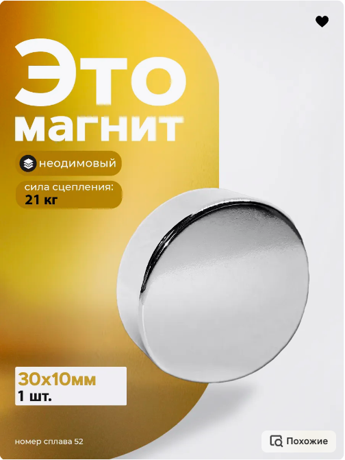 Неодимовый магнит диск 30х10 мм.