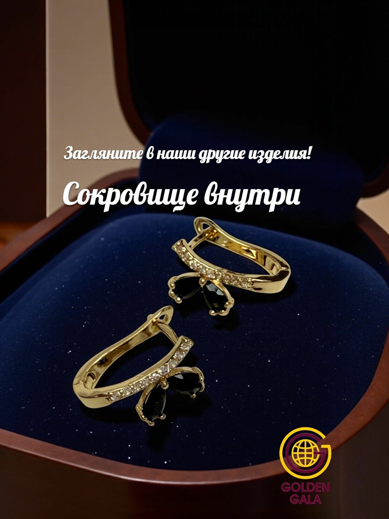 Серьги GOLDEN GALA, стекло