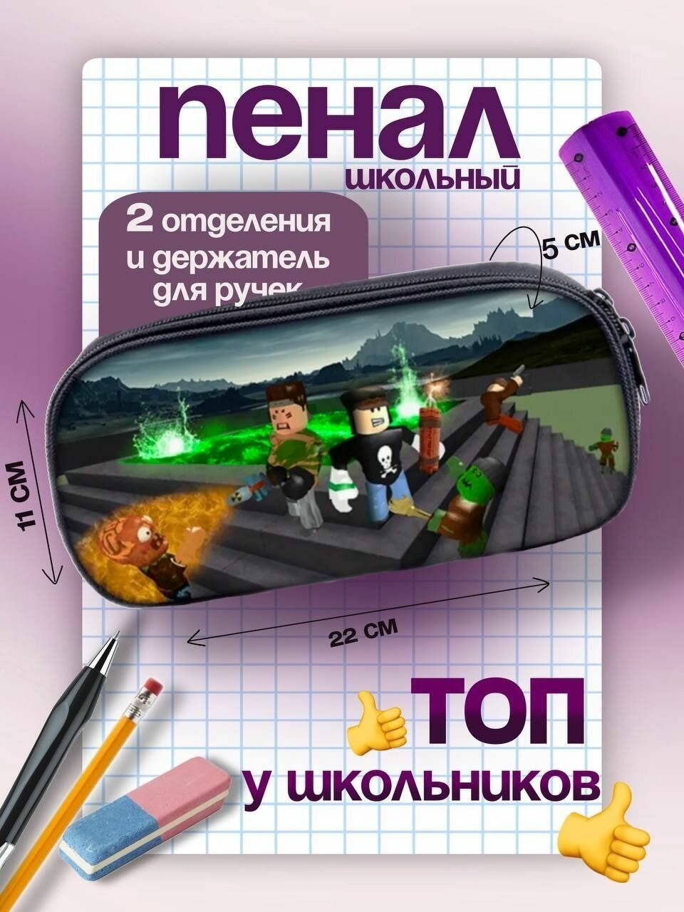 Пенал "Roblox", школьный, вместительный, политекс, принт игры, логотипы, фэнтези, белый